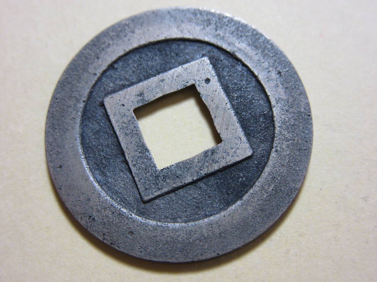 Yahoo!オークション - 5 新寛永通宝 伏見正字 母銭 3 51g