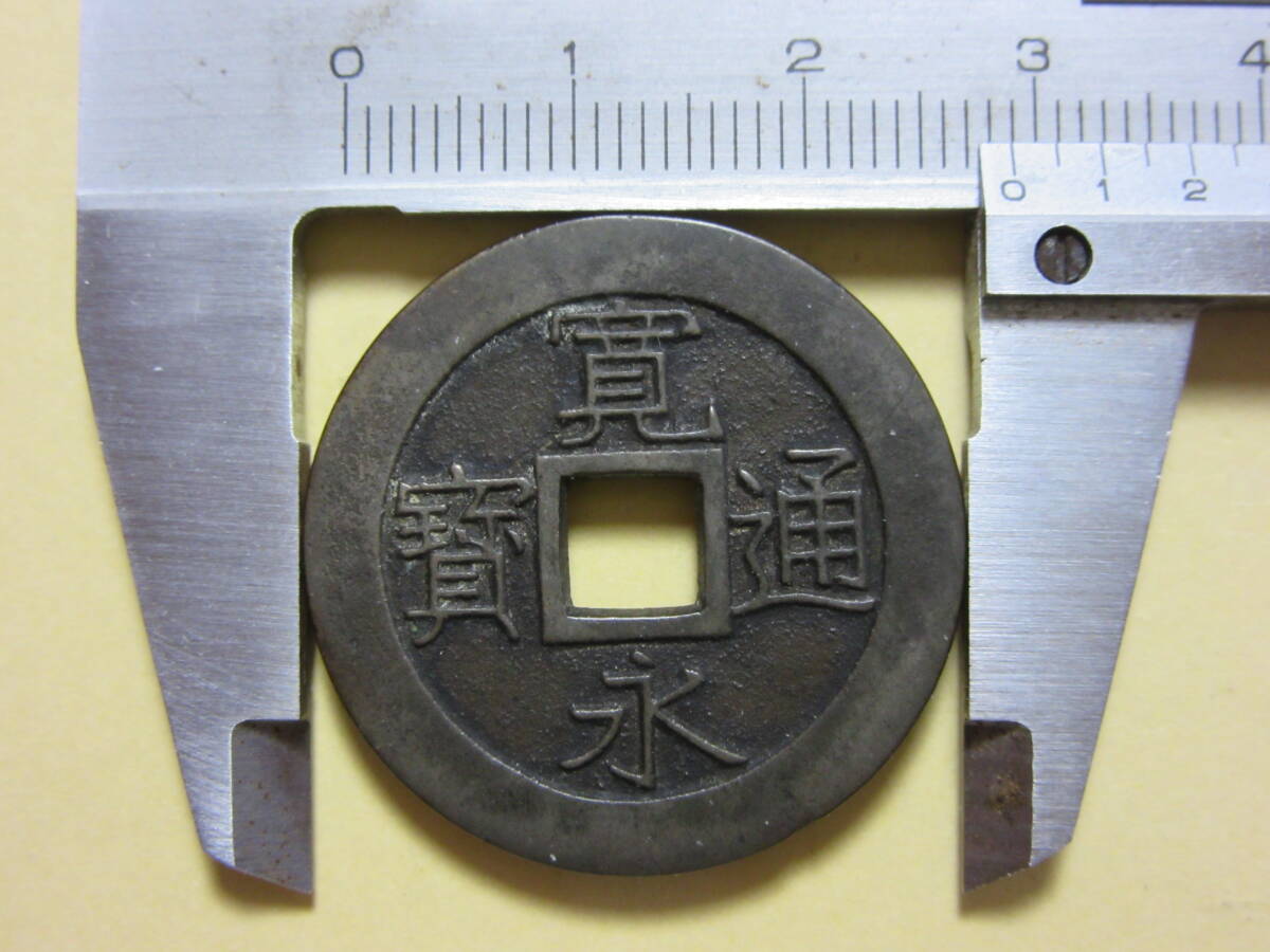 Yahoo!オークション - 7 新寛永通宝 明和正字 母銭 5 39g