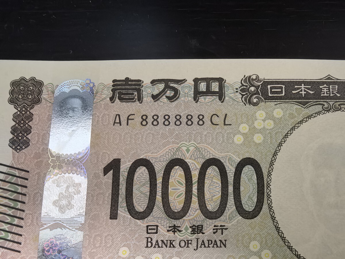 Yahoo!オークション - 未使用 ゾロ目888888新一万円札 渋沢栄一