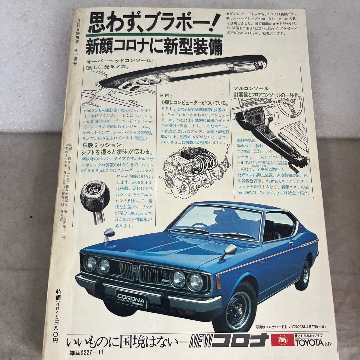 Yahoo!オークション - 月刊 自家用車 1972年11月 ぷらサ0416 42