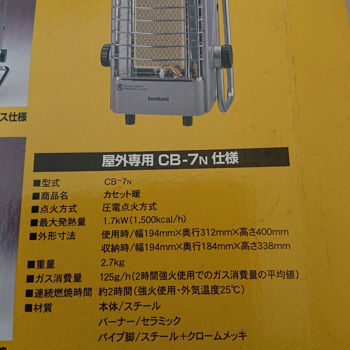 Yahoo!オークション - イワタニ カセットヒーターCB−7N カセット暖...