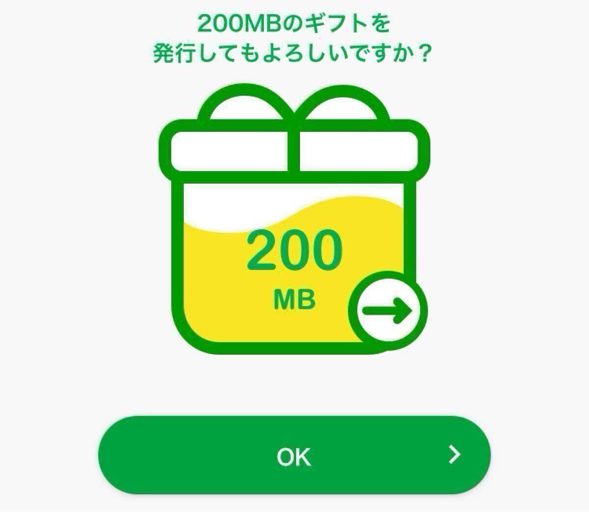 Yahoo!オークション - mineo 約0.2GB（200MB）パケットギフト マイネオ...