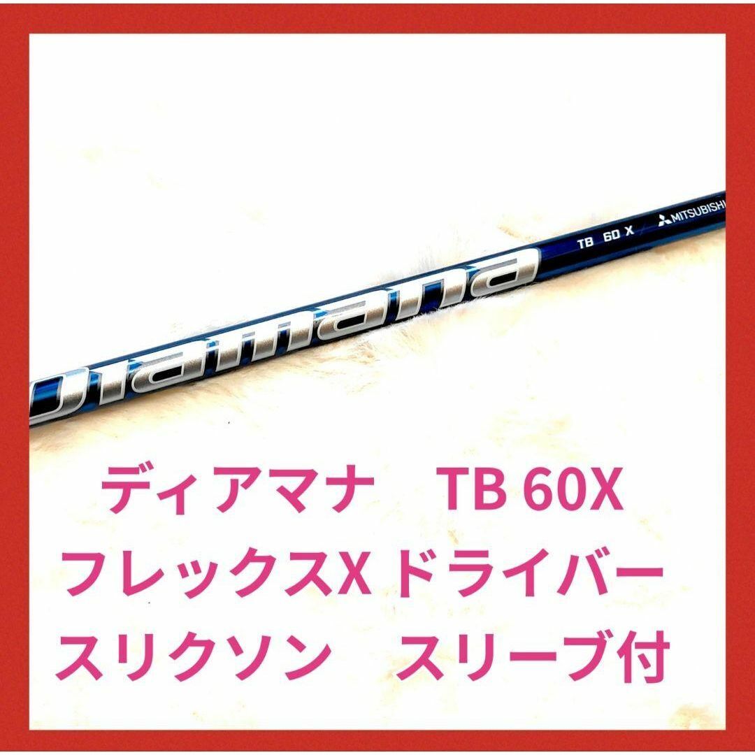 Yahoo!オークション - ディアマナTB 60X 1W ドライバー用 スリクソン ...