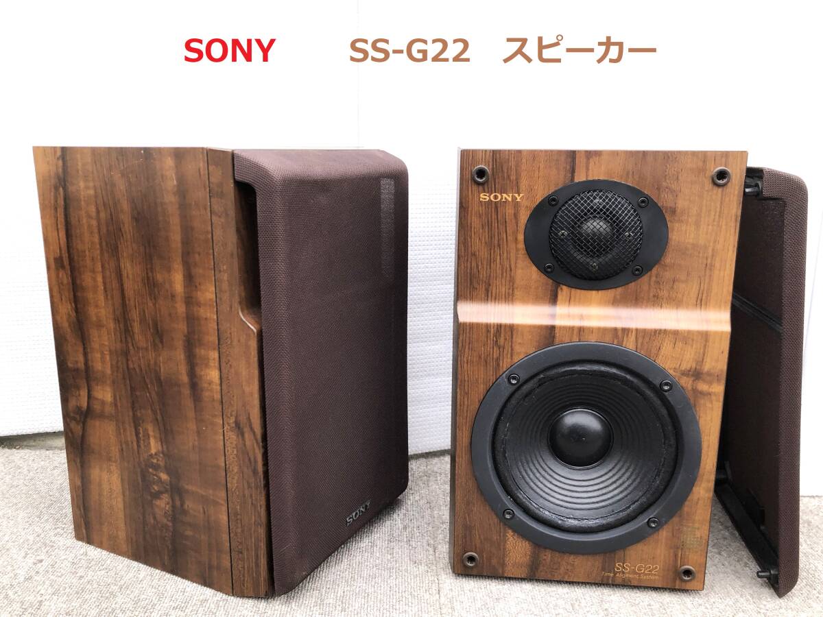 Yahoo!オークション - SONY ソニー SS-G22 スピーカー ウーファーエッ...