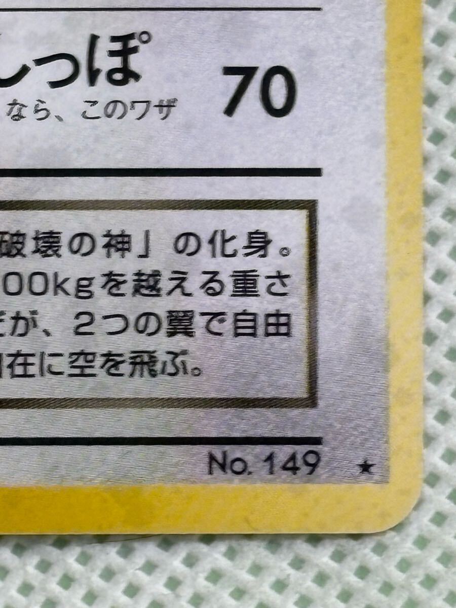 わるいカイリュー キラ 旧裏面(シングルカード)|売買された わるいカイリュー キラ 旧裏面(シングルカード)|売買された