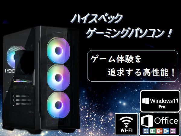 WiFi対応 ハイスペック ゲーミングPC メモリ16GB/14コア28 WiFi対応 ハイスペック ゲーミングPC メモリ16GB/14コア28
