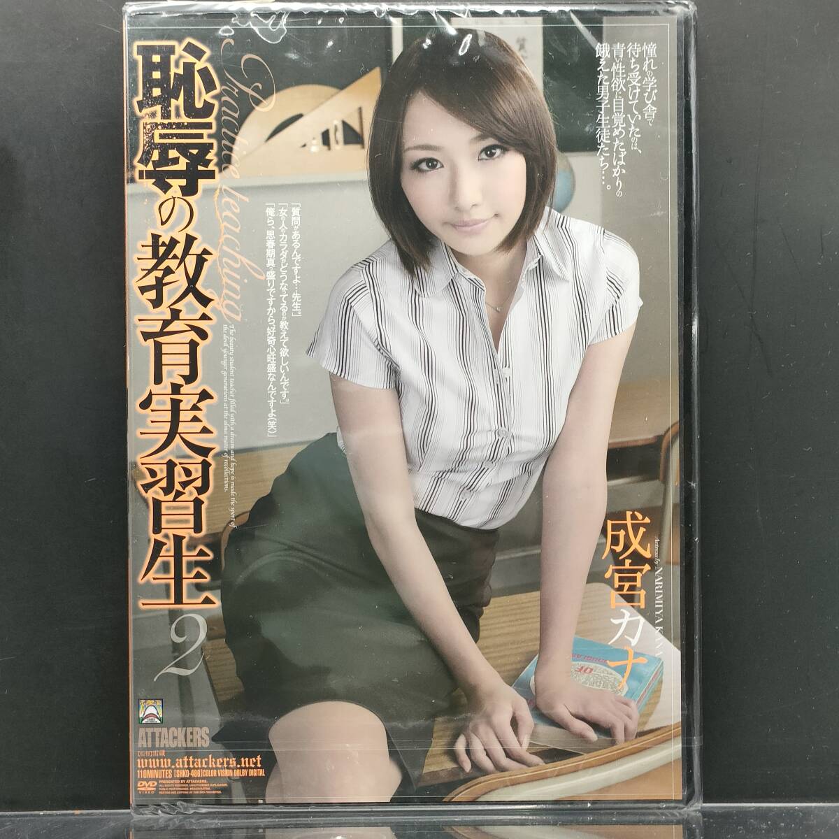 Yahoo!オークション - SHKD-486 恥辱の教育実習生2 成宮カナ (泡乃し...