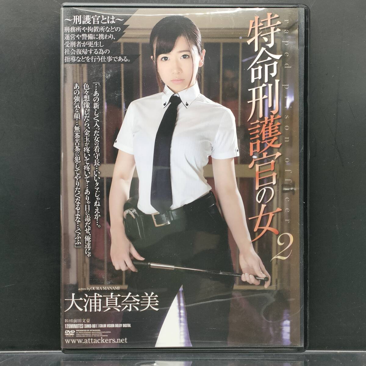 Yahoo!オークション - SHKD-861 特命刑護官の女2 大浦真奈美 (三浦成美...