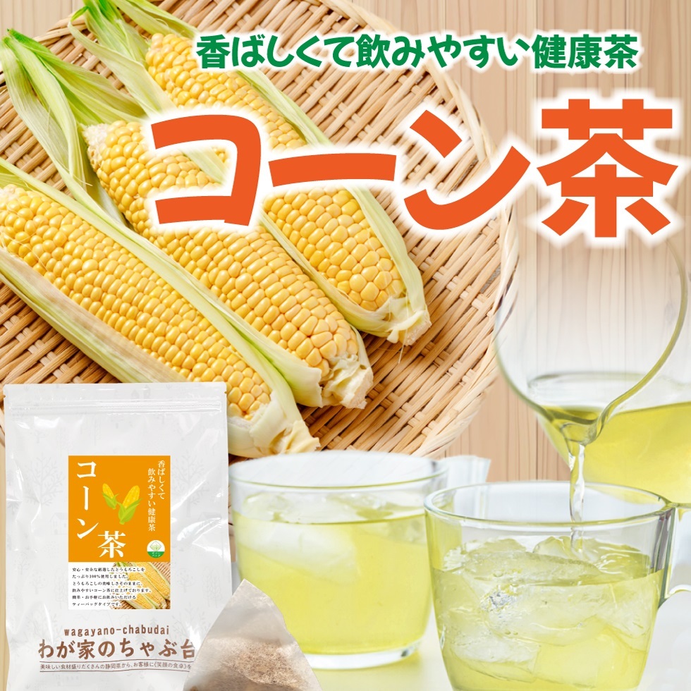 Yahoo!オークション - とうもろこし茶 コーン茶 3g×70P ×2袋セット ...