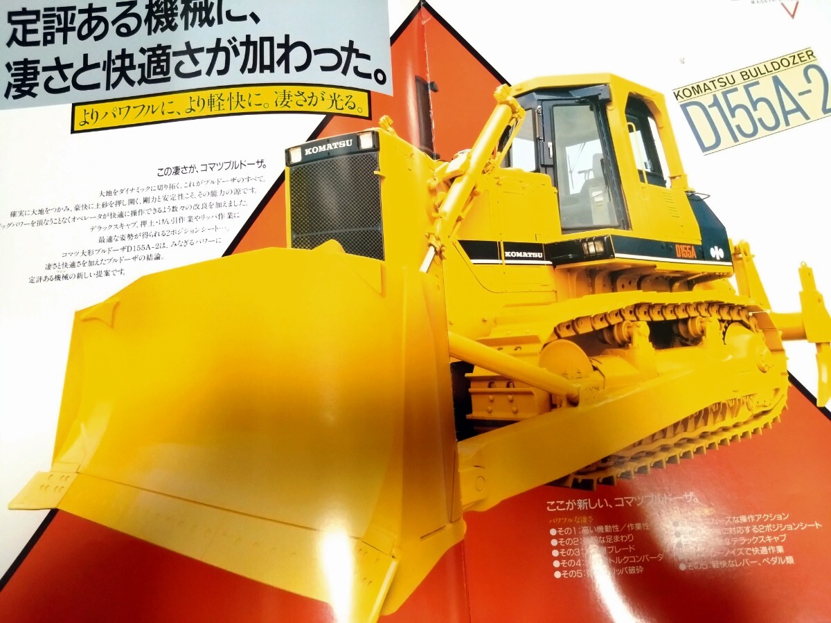 Yahoo!オークション - 小松製作所(コマツ) D155A-2 ブルドーザ カタロ...