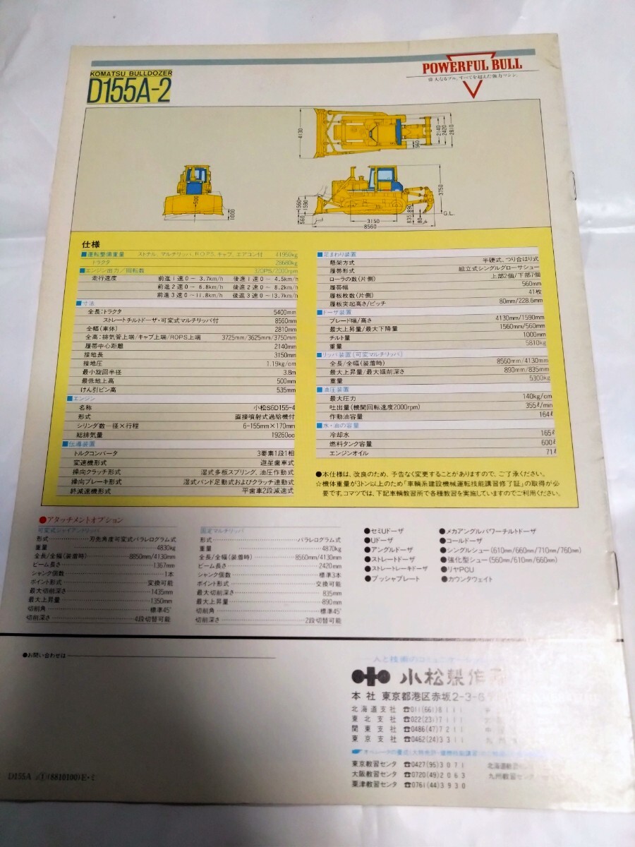 Yahoo!オークション - 小松製作所(コマツ) D155A-2 ブルドーザ カタロ...