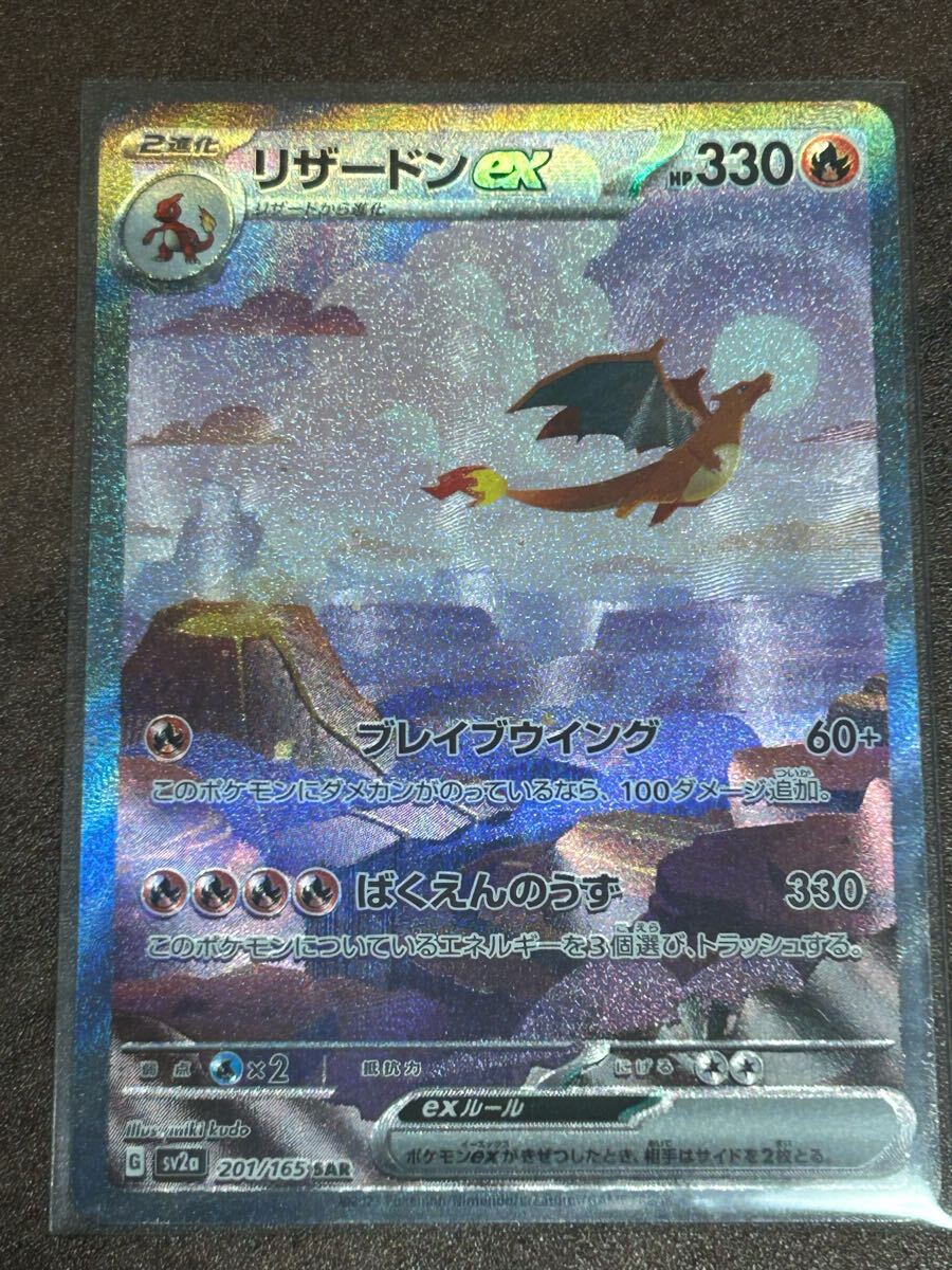 Yahoo!オークション - ポケモンカード151 SAR リザードンex SV2a
