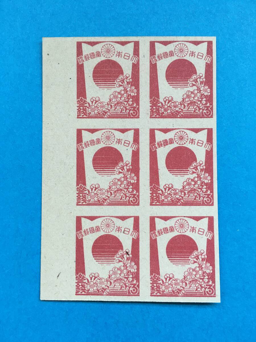 Yahoo!オークション - B868 第三次昭和 3次昭和 盾と桜 3銭 枚ブロッ...