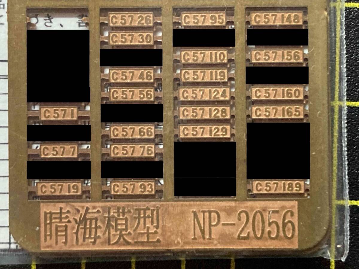 Yahoo!オークション - N C55・C57 保存機プレート全車 1両分ばらし