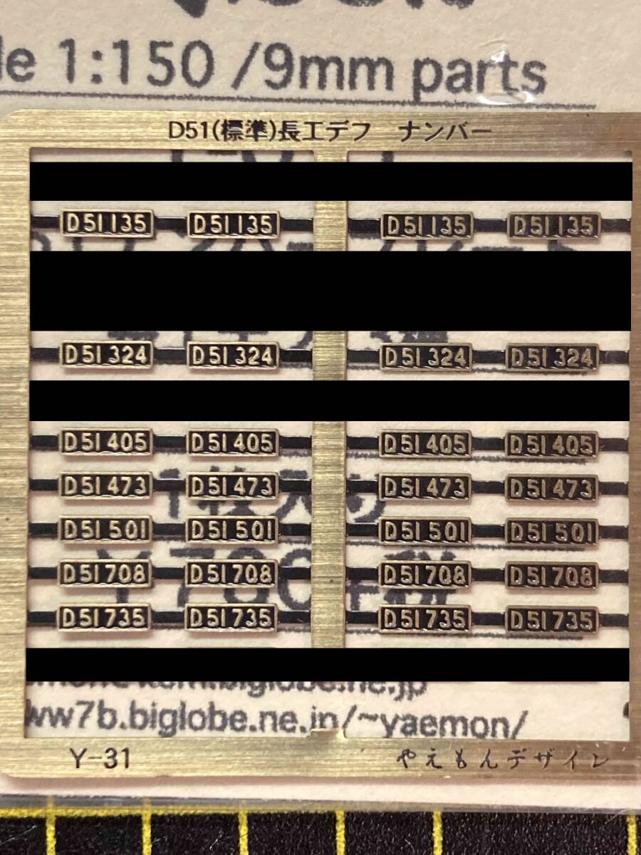 Yahoo!オークション - N D51 ナンバー 長工デフ 1両分ばらし