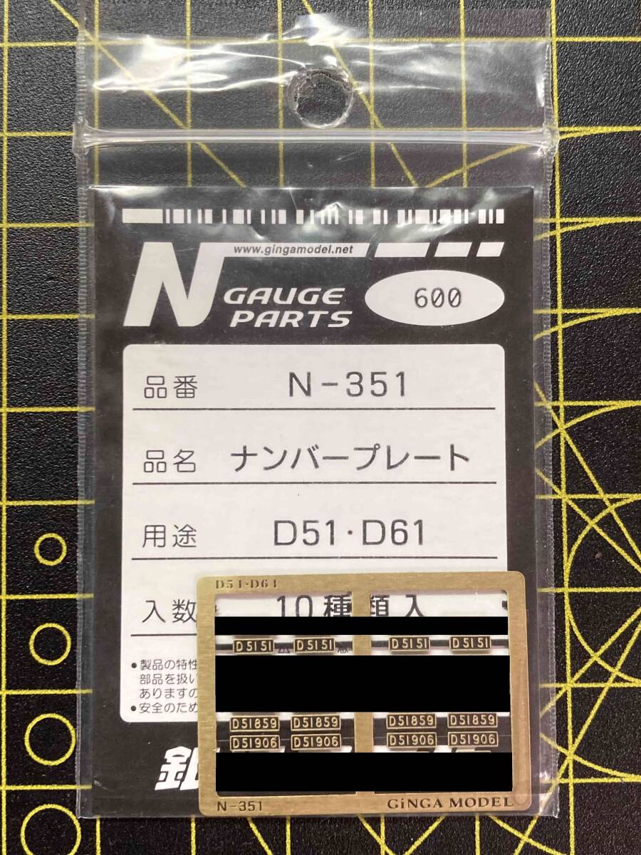 Yahoo!オークション - 銀河モデル N-351 D51・D61 ナンバープレート 1...
