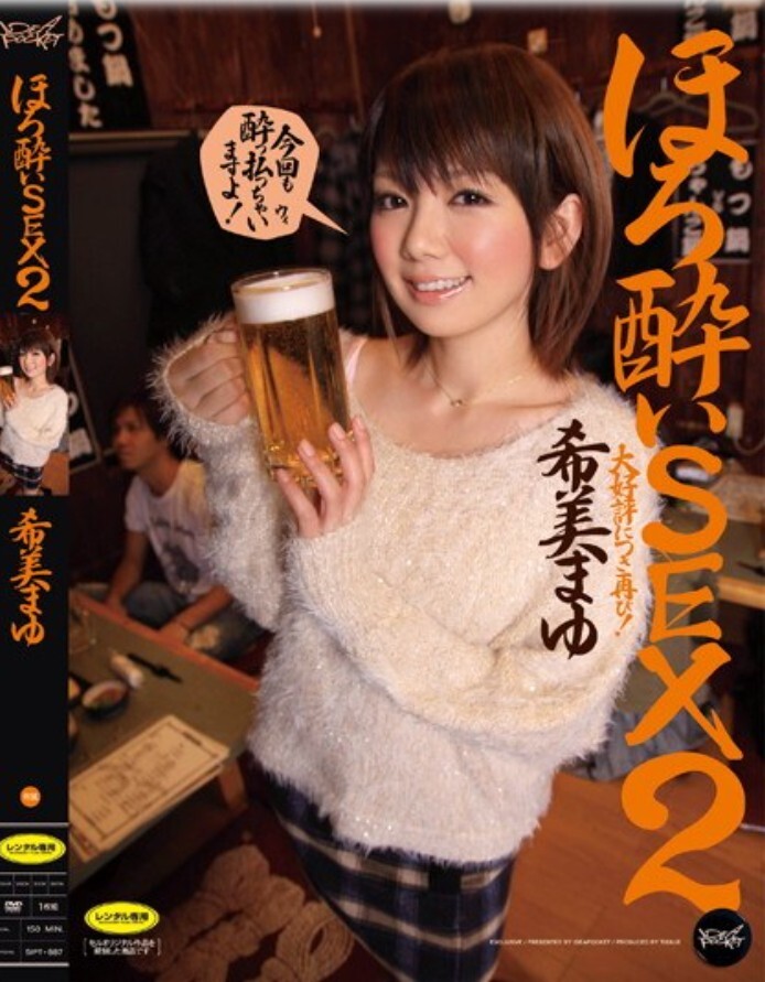 Yahoo!オークション - ほろ酔いSEX2 希美まゆ