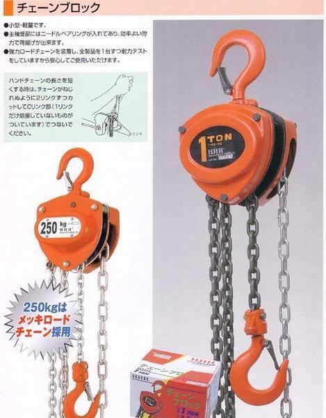 Yahoo!オークション - HHH スリーエッチ チェーンブロック R-CB 2TO...