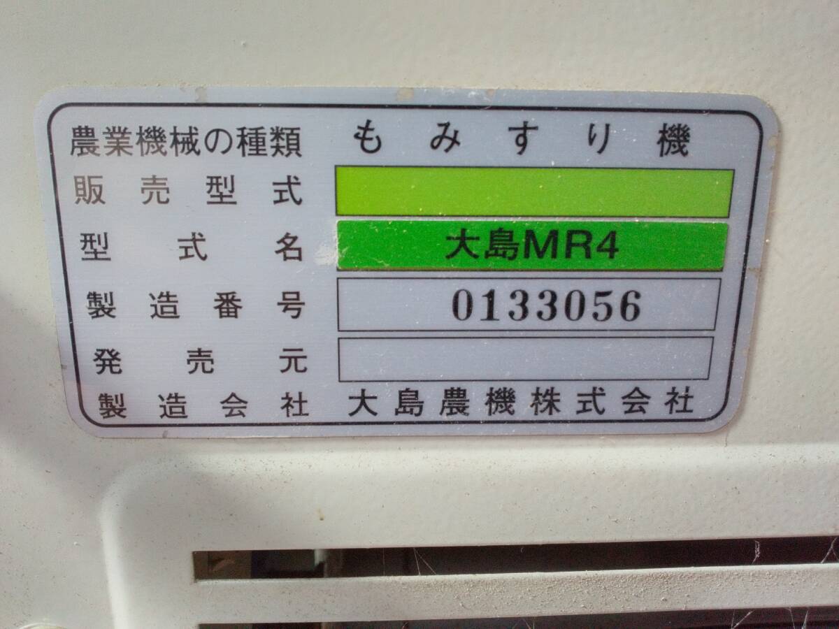Yahoo!オークション - 栃木 大島 籾摺機 MR4 ぶんぶん丸 脱粉式 三相20...