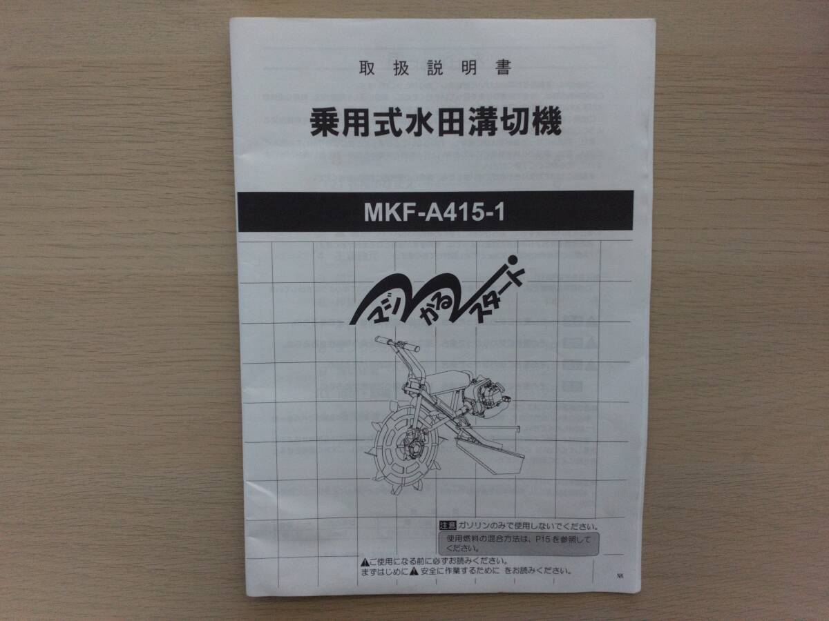 Yahoo!オークション - 栃木 丸山 乗用式水田溝切機 MKF-A415-1 ② 取扱...