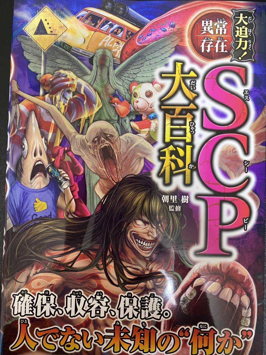 Yahoo!オークション - 古本 SCP大百科
