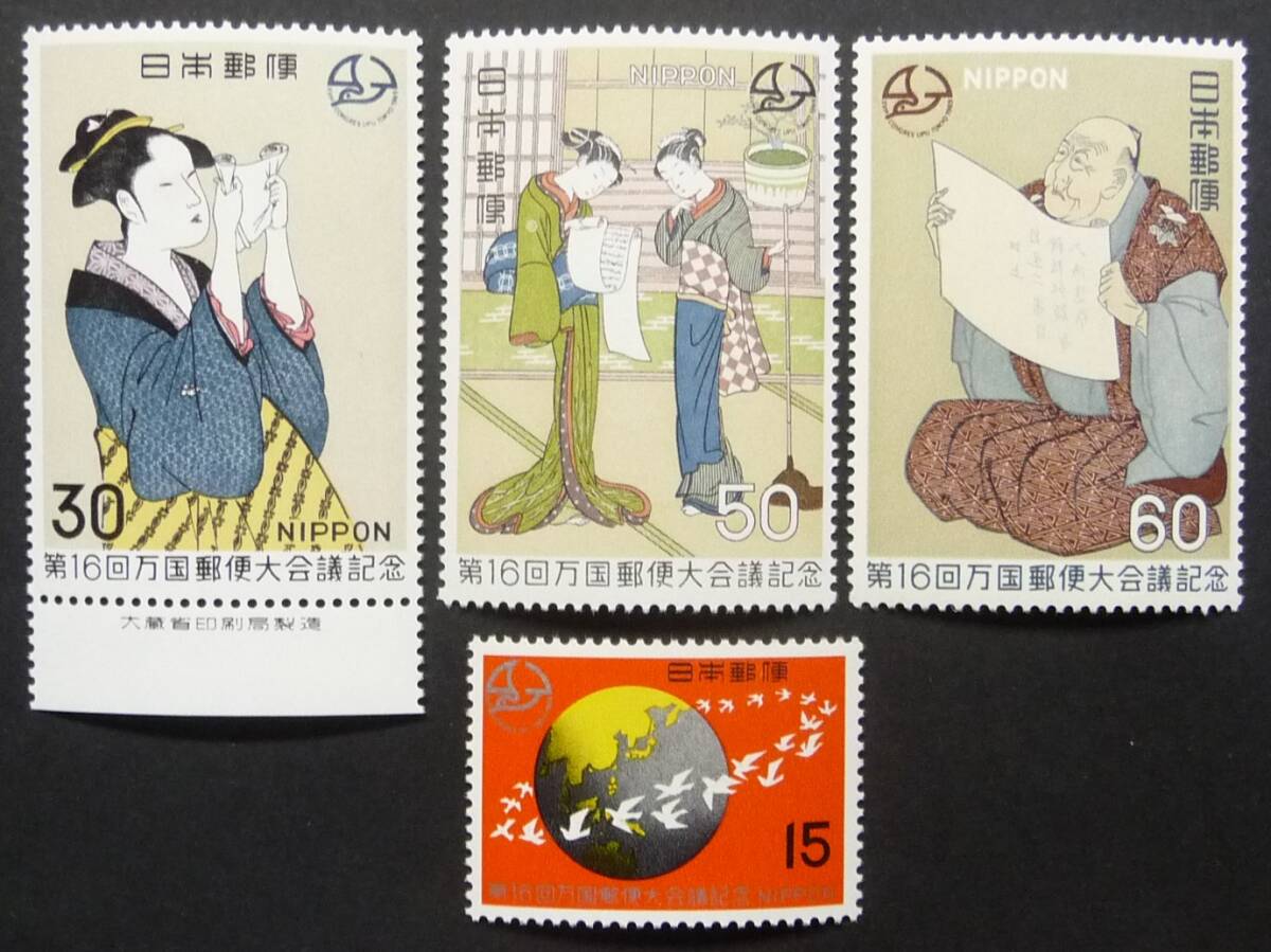 Yahoo!オークション - UPU万国郵便大会議4種 未使用NH