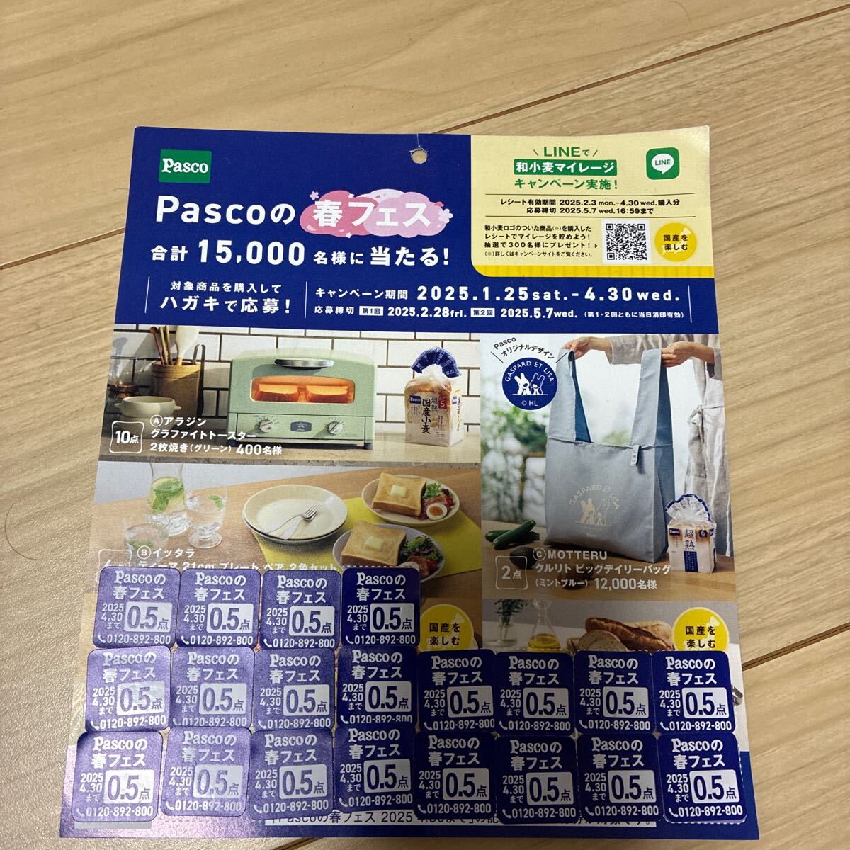 Yahoo!オークション - 一円スタート／PASCOの春フェス 応募シール10点