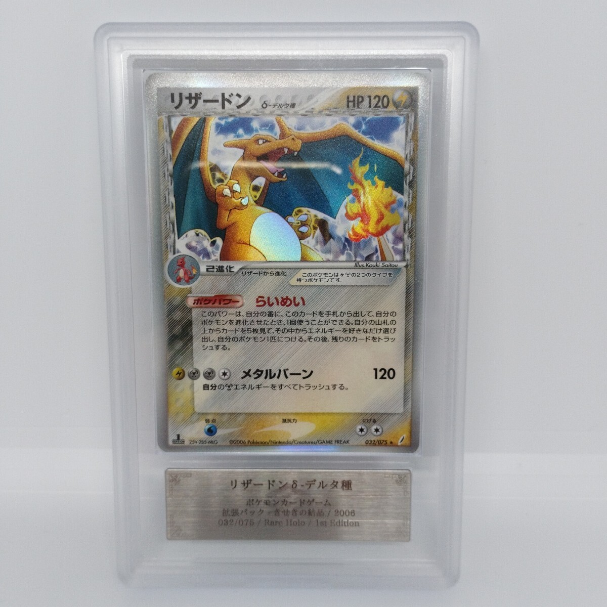 Yahoo!オークション - ポケモンカード リザードン デルタ種 ARS9 ARS鑑...