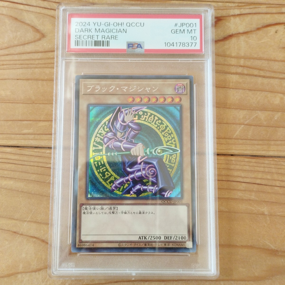 Yahoo!オークション - 遊戯王 ブラックマジシャン シークレットレア PS...
