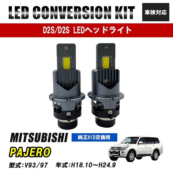 Yahoo!オークション - パジェロ V93 97 LEDヘッドライト ロービーム D2...