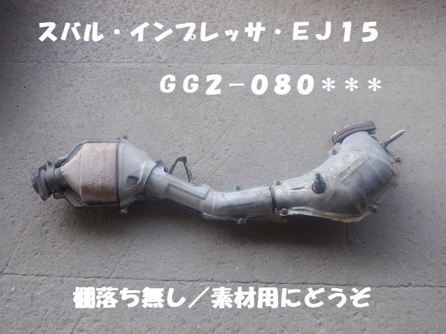 Yahoo!オークション - 触媒 スバル インプレッサ GG2 EJ15 素材...