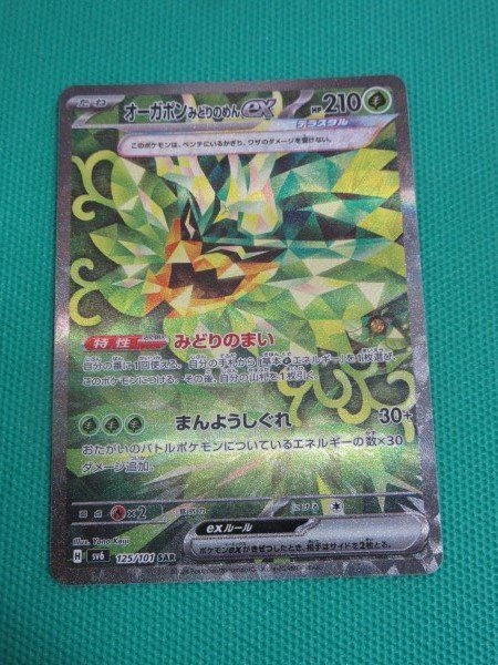 Yahoo!オークション - ポケモンカードゲーム sv6 125 SAR オーガポンみ...