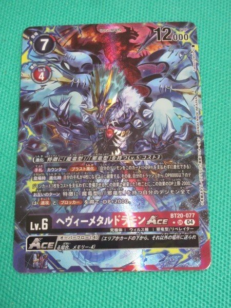 Yahoo!オークション - 『デジモンカードゲーム』 BT20-077 SR ヘビィー...