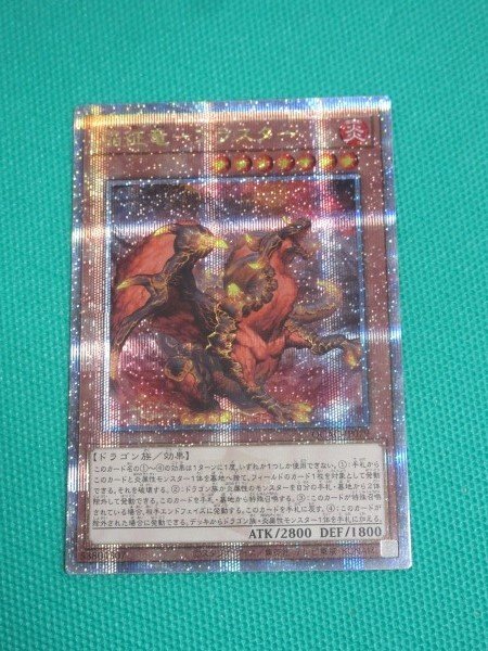 遊戯王 QCAC-JP079 25thシークレット 焔征竜-ブラスター ②(シングルカード)｜売買されたオークション情報、yahooの商品情報をアーカイブ公開 - オークファン（aucfan.com）