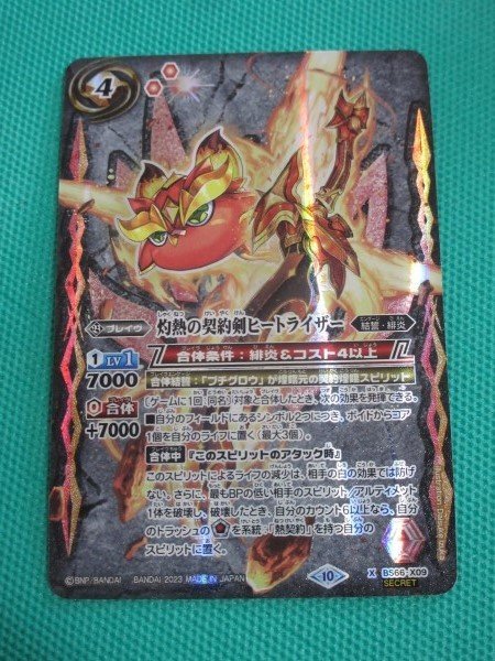 Yahoo!オークション - バトスピ BS68-X09 X シークレット 灼熱の契約剣...