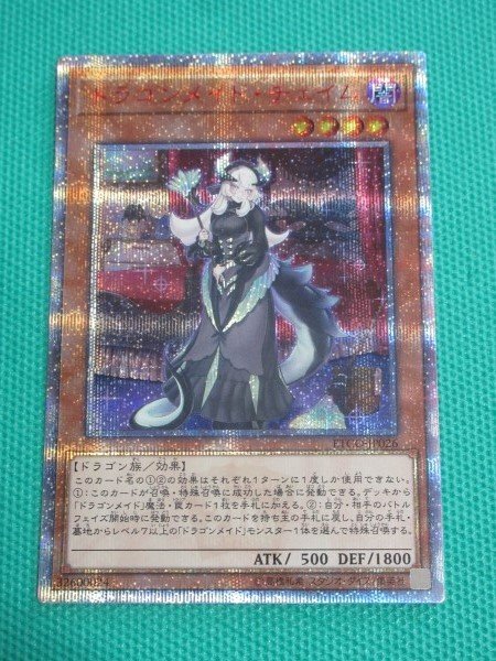 遊戯王 ETCO-JP026 20thシークレット ドラゴンメイド チェイム ①(シングルカード)｜売買されたオークション情報、yahooの商品情報をアーカイブ公開 - オークファン ...