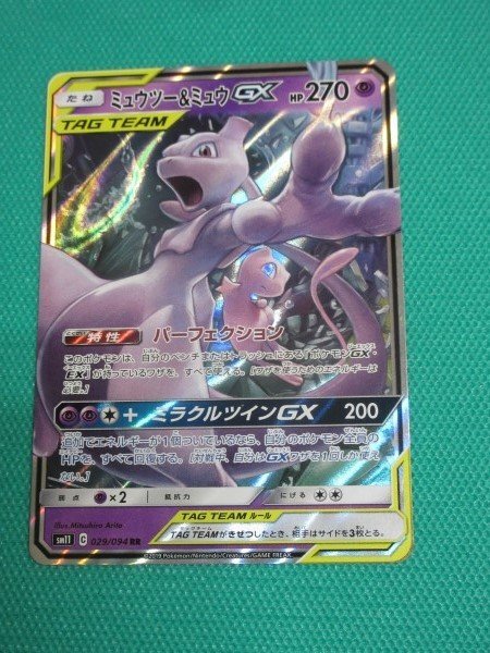 Yahoo!オークション - 《ポケモンカードゲーム》 sm11 029 RR ミュウツ...