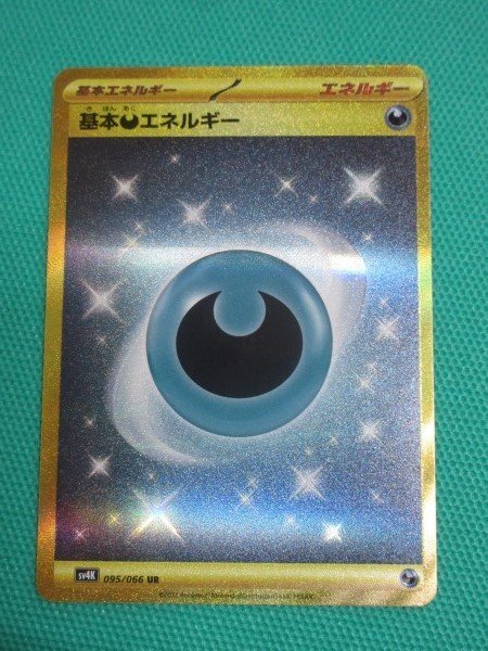 ポケモンカードゲーム sv4K 095 UR 基本悪エネルギー ① ポケモンカードゲーム sv4K 095 UR 基本悪エネルギー ①