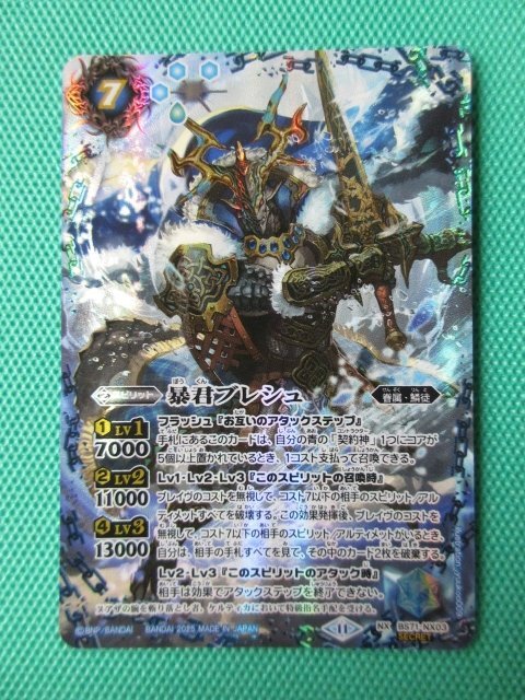 Yahoo!オークション - バトスピ BS71-NX03 NX シークレット 暴君ブレシ...