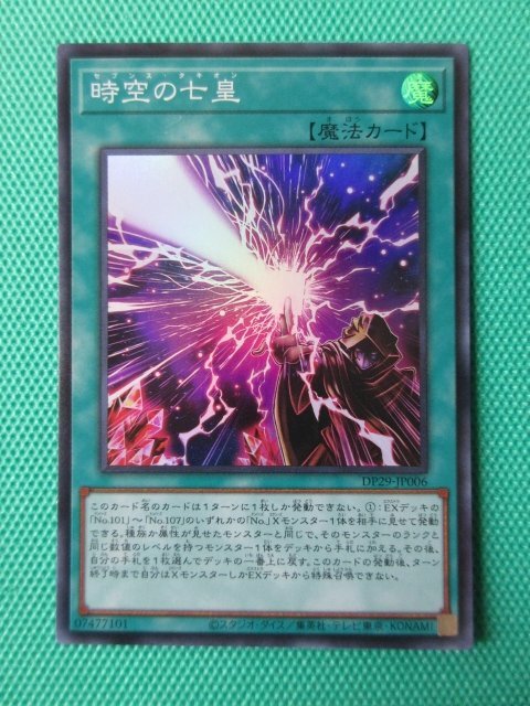 Yahoo!オークション - 『遊戯王』 DP29-JP006 スーパー 時空の七皇 ②-...