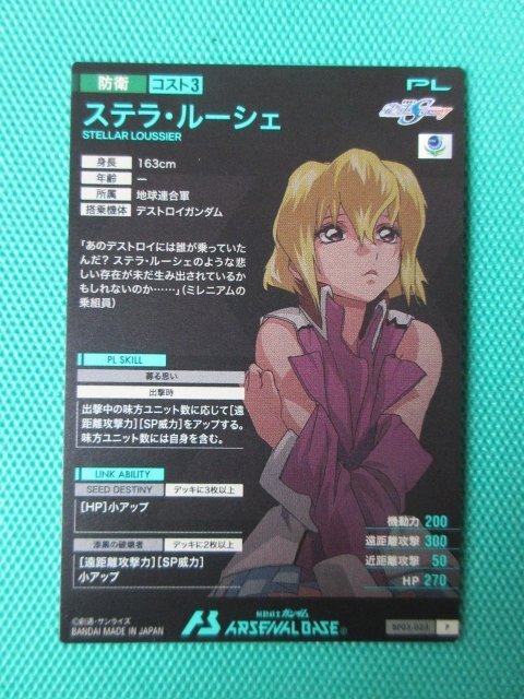 Yahoo!オークション - 『アーセナルベース』 BP03-023 P ステラ・ルー...