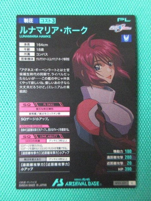 Yahoo!オークション - 『アーセナルベース』 BP03-027 U ルナマリア・...