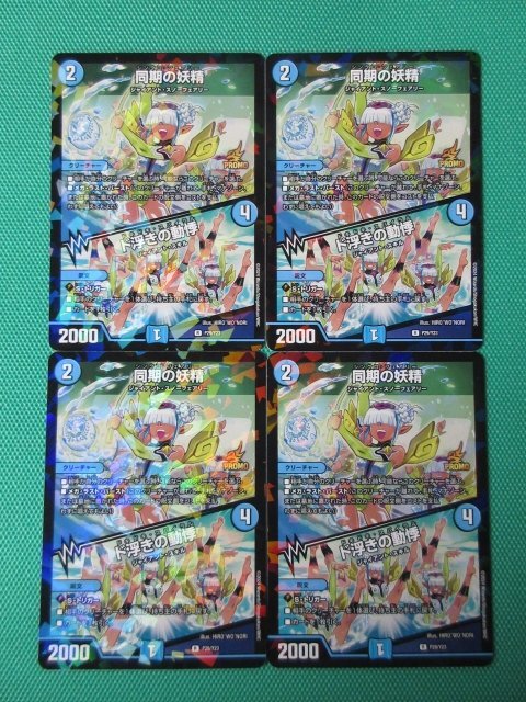 Yahoo!オークション - デュエマ P29/Y23 R 同期の妖精/ド浮きの動悸 ×...