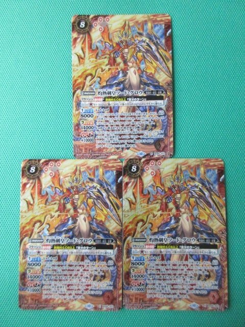 Yahoo!オークション - バトスピ BS66-X01 X 灼熱剣皇ソード・グロウ ×...