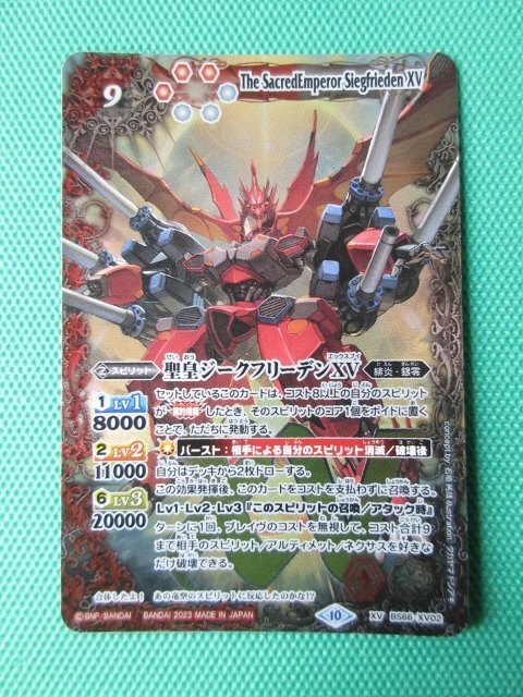 Yahoo!オークション - 【バトスピ】 BS66-XV02 XV 聖皇ジークフリーデ...