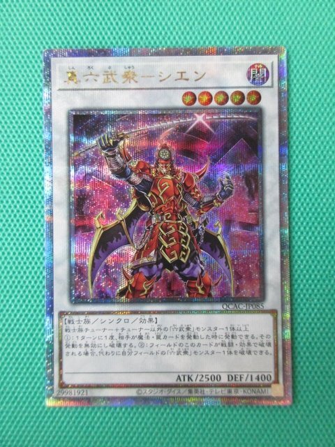 Yahoo!オークション - 『遊戯王』 QCAC-JP085 25thシークレット 真六武...
