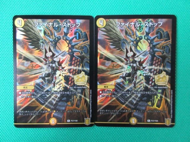 Yahoo!オークション - デュエマ P37/Y20 R ファイナル・ストップ ×2 ...