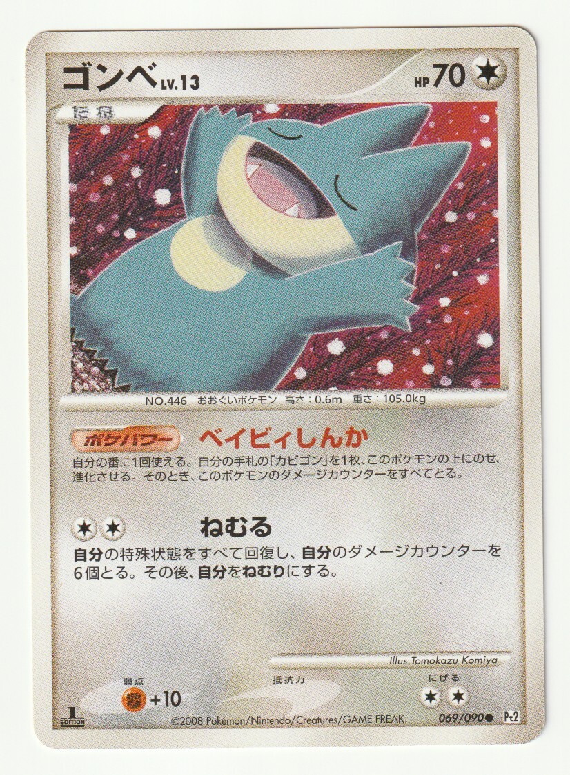 Yahoo!オークション - DPt「ゴンベ」(Pt2 069/090 EDITION入り)