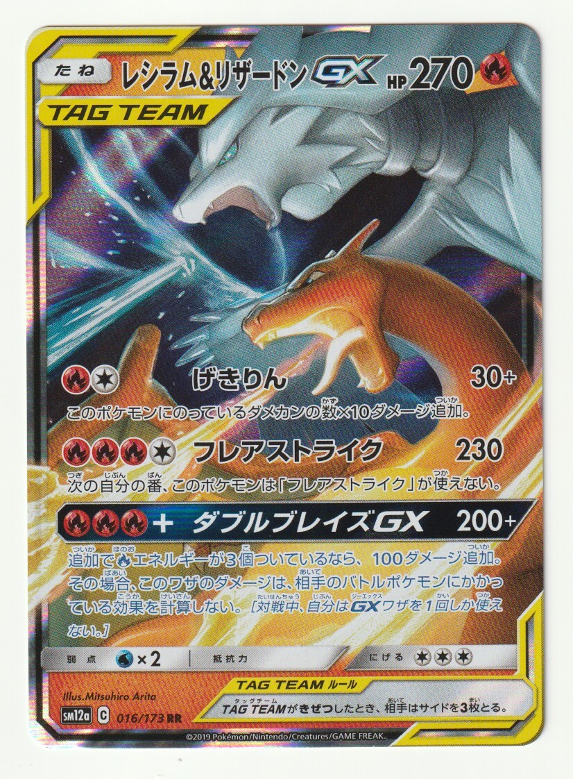 Yahoo!オークション - SM「レシラム&リザードンGX」(SM12a 016/173 TAG...