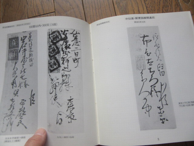 Yahoo!オークション - JAPEX`82 記念出版 日本郵便史 1871-1970 日本郵...